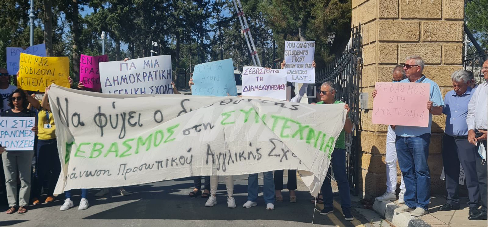 Βγήκε στους δρόμους το προσωπικό της Αγγλικής Σχολής - Παρέδωσε ...