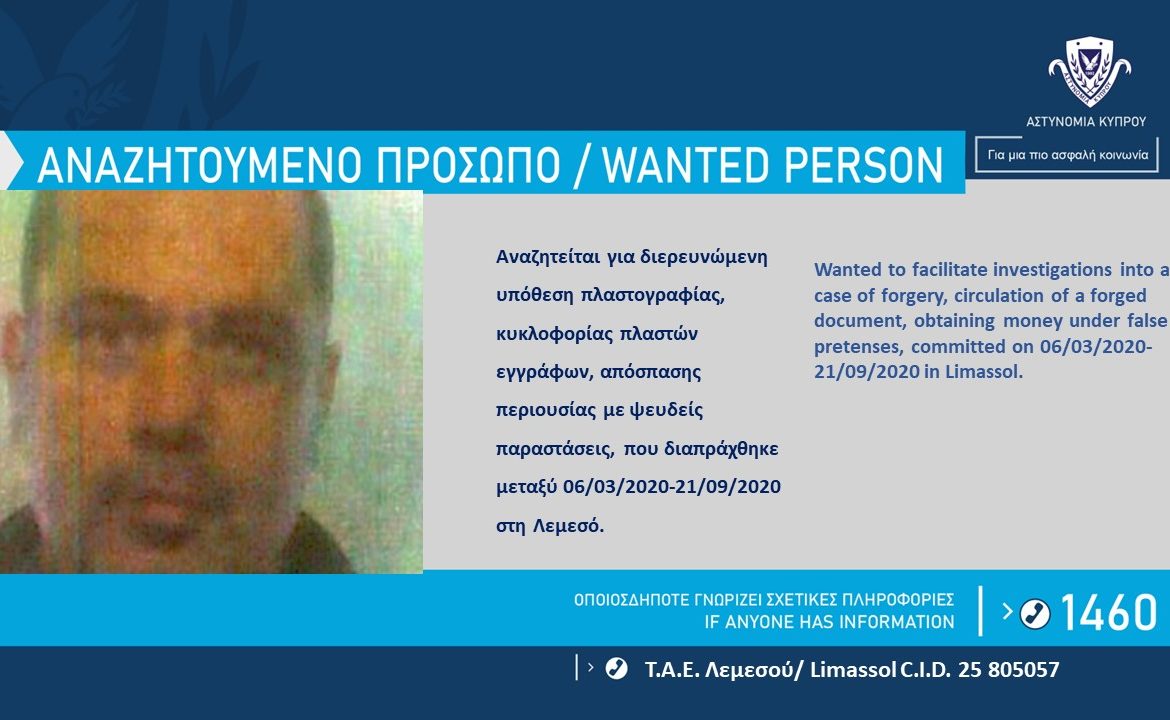 ΦΩΤΟ: Αυτόν αναζητεί η Αστυνομία για πλαστογραφία και κυκλοφορία ...