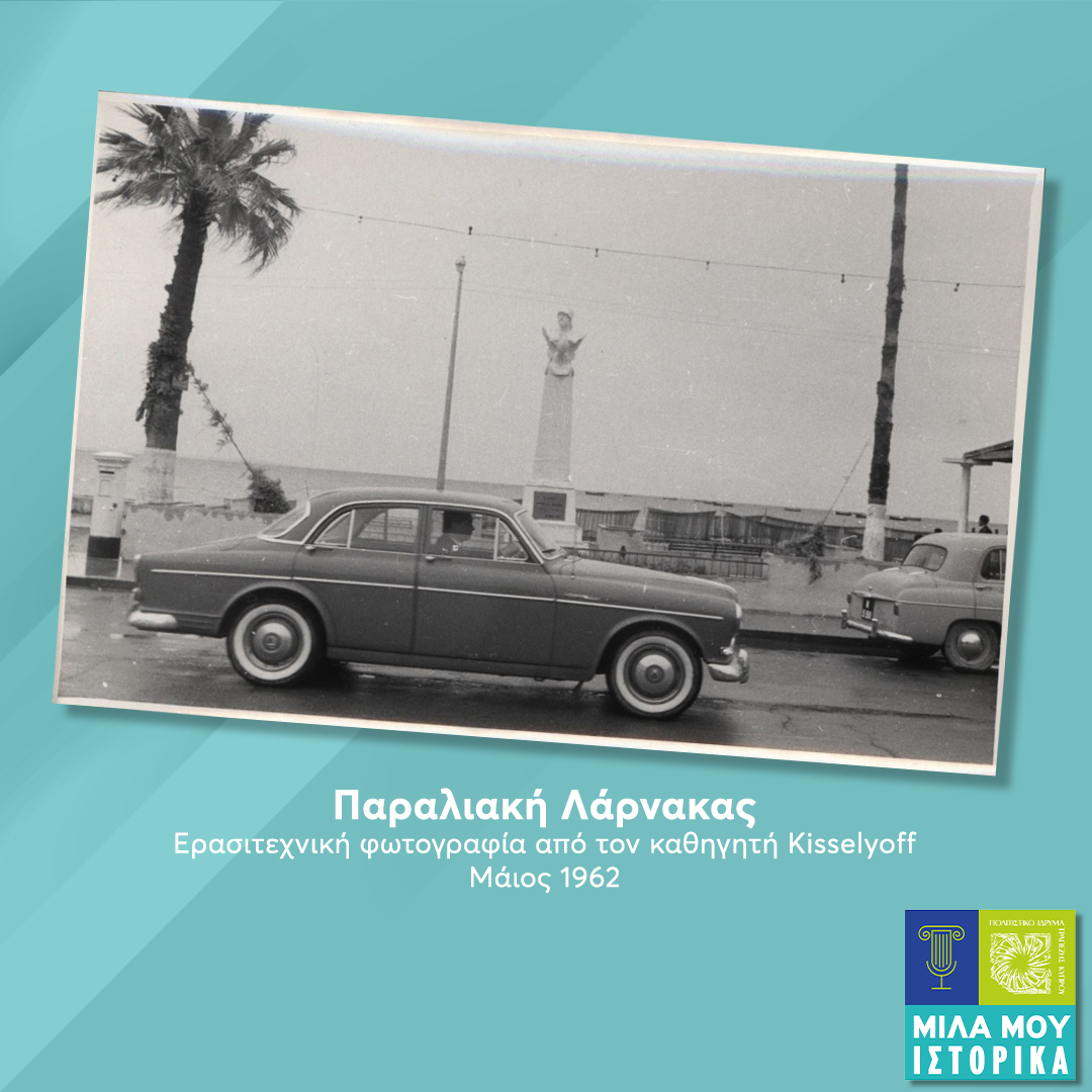 Νέα διάλεξη στο πλαίσιο της διαδικτυακής δράσης «Μίλα Μου Ιστορικά» του ...