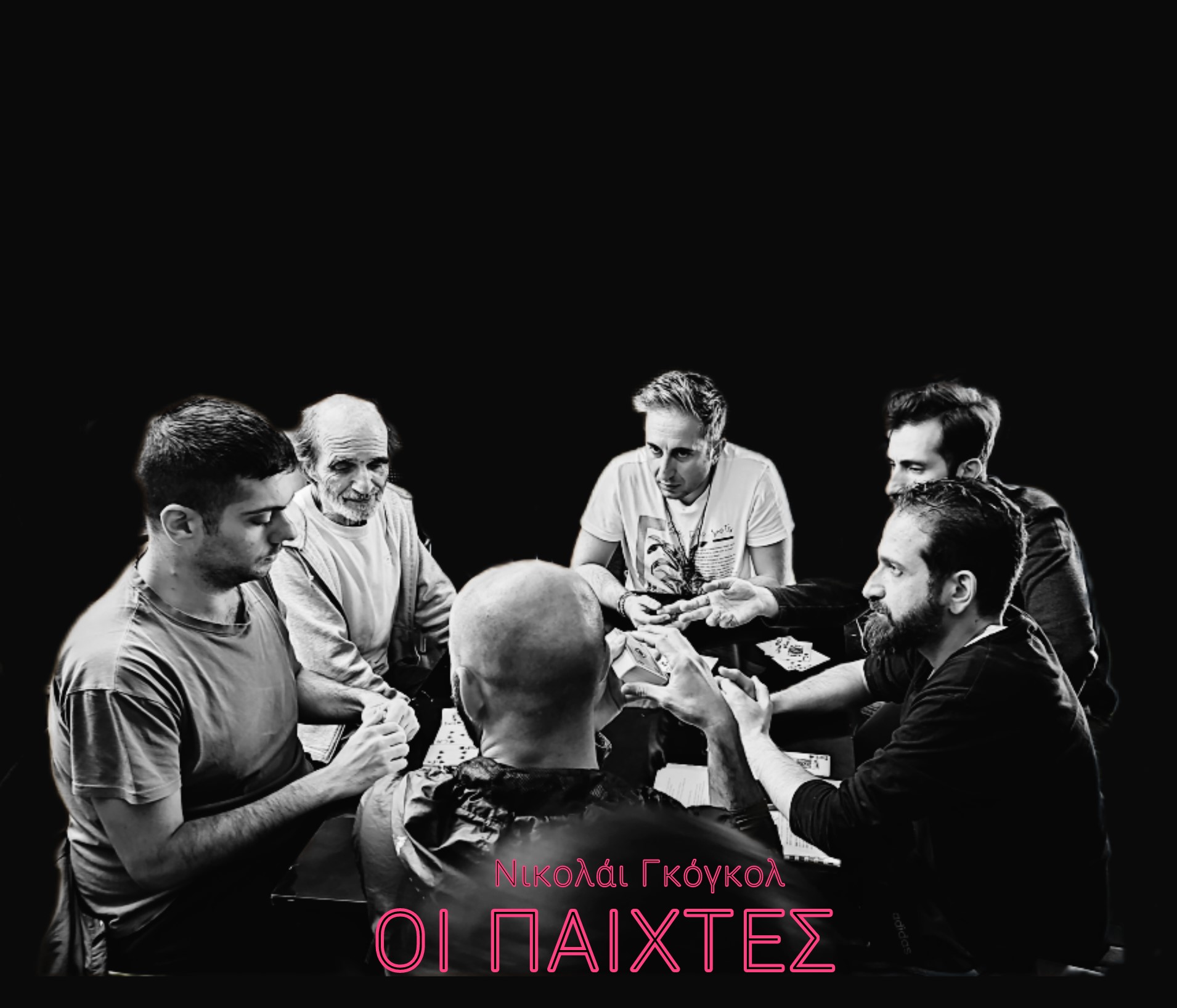 «Οι Παίχτες» του Νικολάι Βασίλιεβιτς Γκόγκολ | Ant1 Live