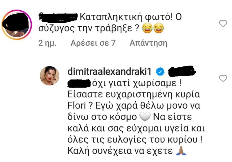 Δήμητρα Αλεξανδράκη: Η πρώτη αναφορά στον χωρισμό της – «Χωρίσαμε ...