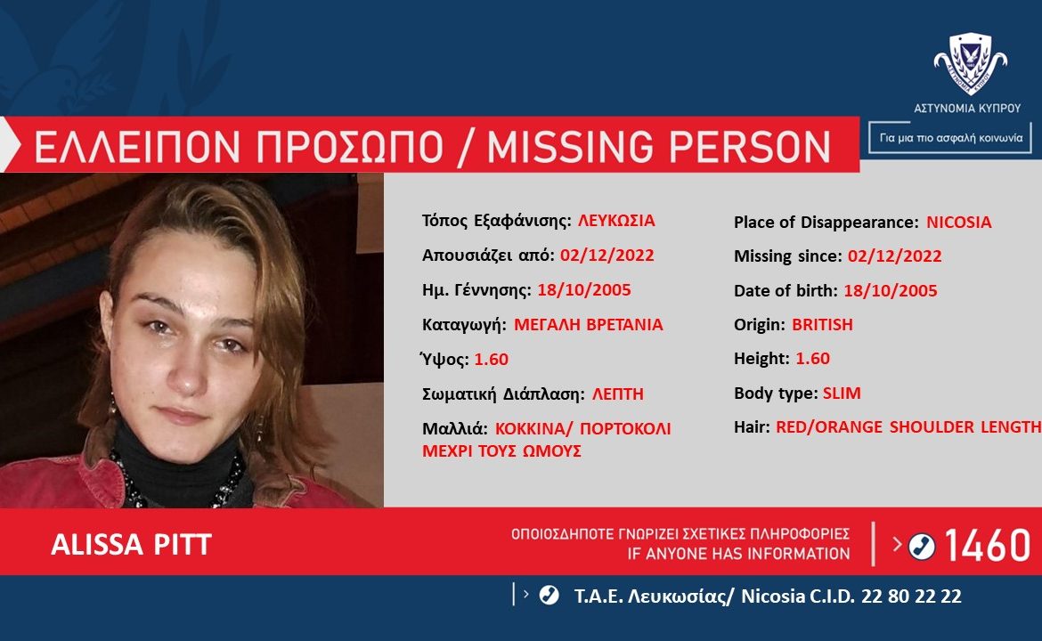 Ώρες αγωνίας για 17χρονη στη Λευκωσία – Άφαντη εδώ και 11 ημέρες (ΦΩΤΟ ...