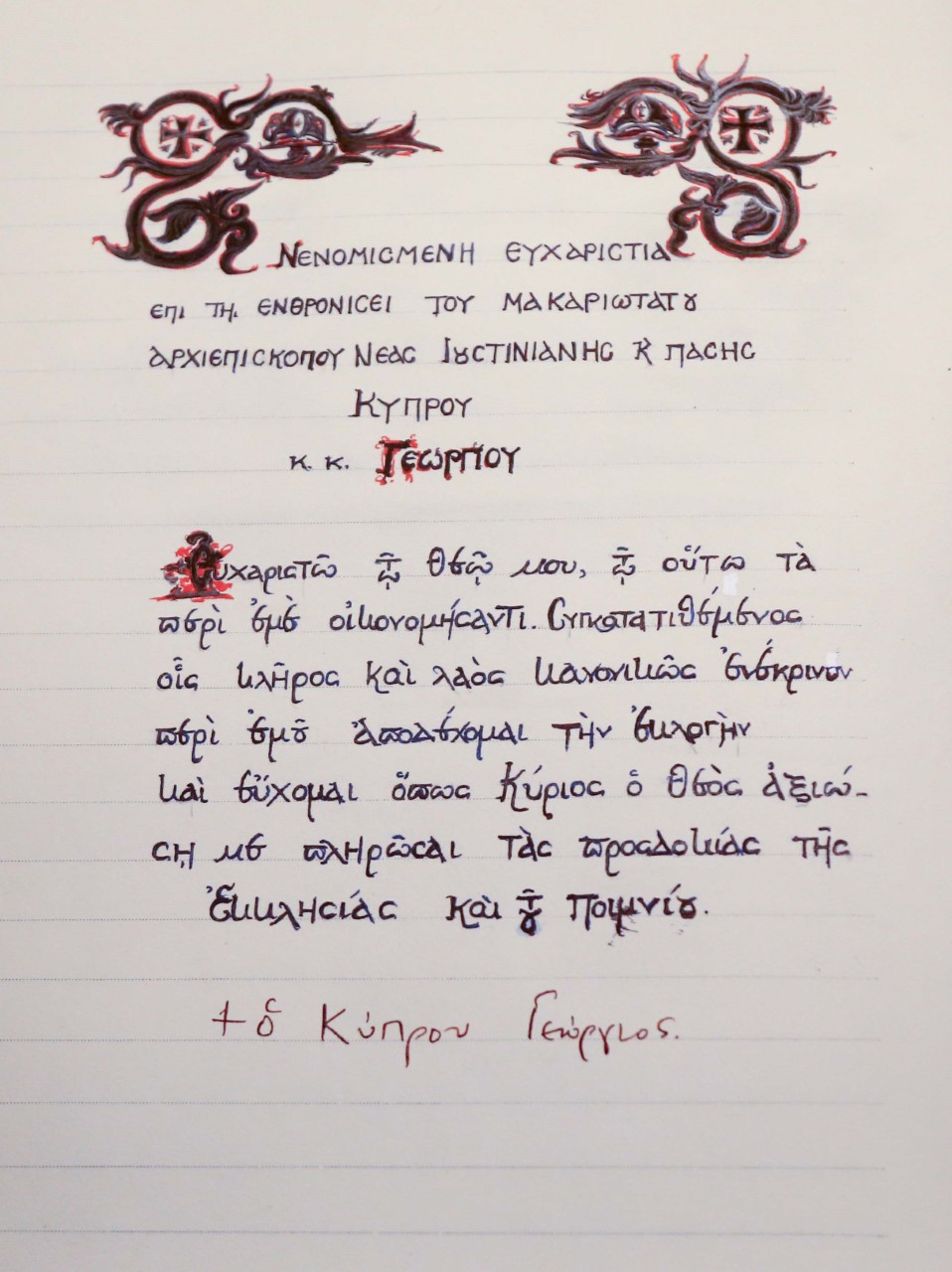 Αρχιεπίσκοπος Γεώργιος: Mε βυζαντινή μεγαλοπρέπεια και ισχυρούς ...
