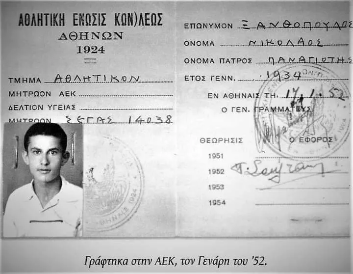 Η ΑΕΚ δημοσιοποίησε το δελτίο του Νίκου Ξανθόπουλου που ήταν αθλητής ...