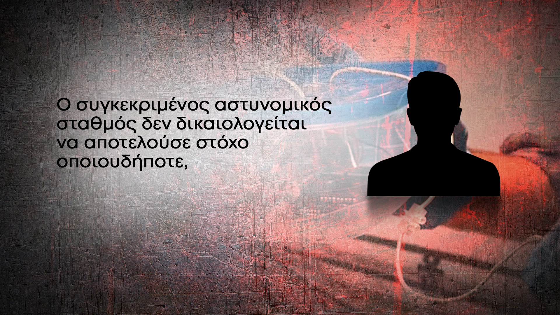 ΒΙΝΤΕΟ: Τα δρακόντεια μέτρα που άργησαν...τρία 24ώρα και οι έρευνες ...
