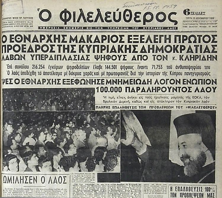 Διαδρομή στις Προεδρικές Εκλογές της Κύπρου: Από τον Μακάριο μέχρι τον ...