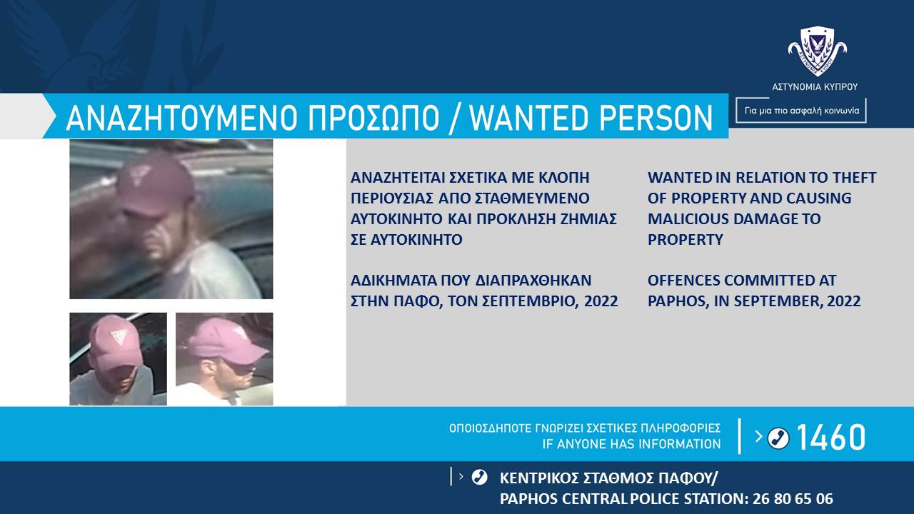 Αυτόν ψάχνει η Αστυνομία για υπόθεση κλοπής και πρόκλησης ζημιάς σε ...
