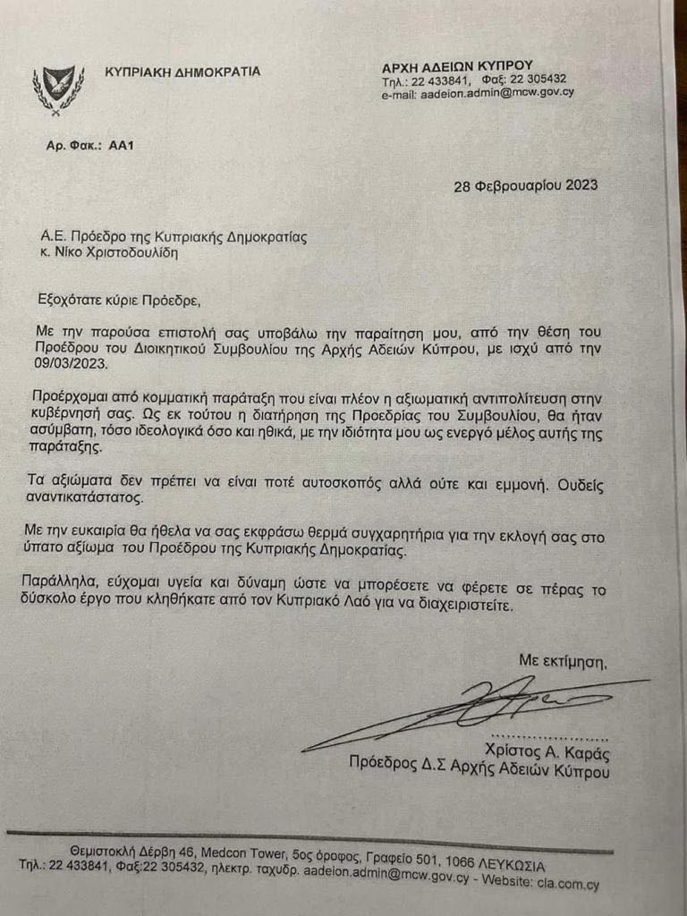 Επιστολή παραίτησης στον ΠτΔ από τον Πρόεδρο της Αρχής Αδειών | Ant1 Live