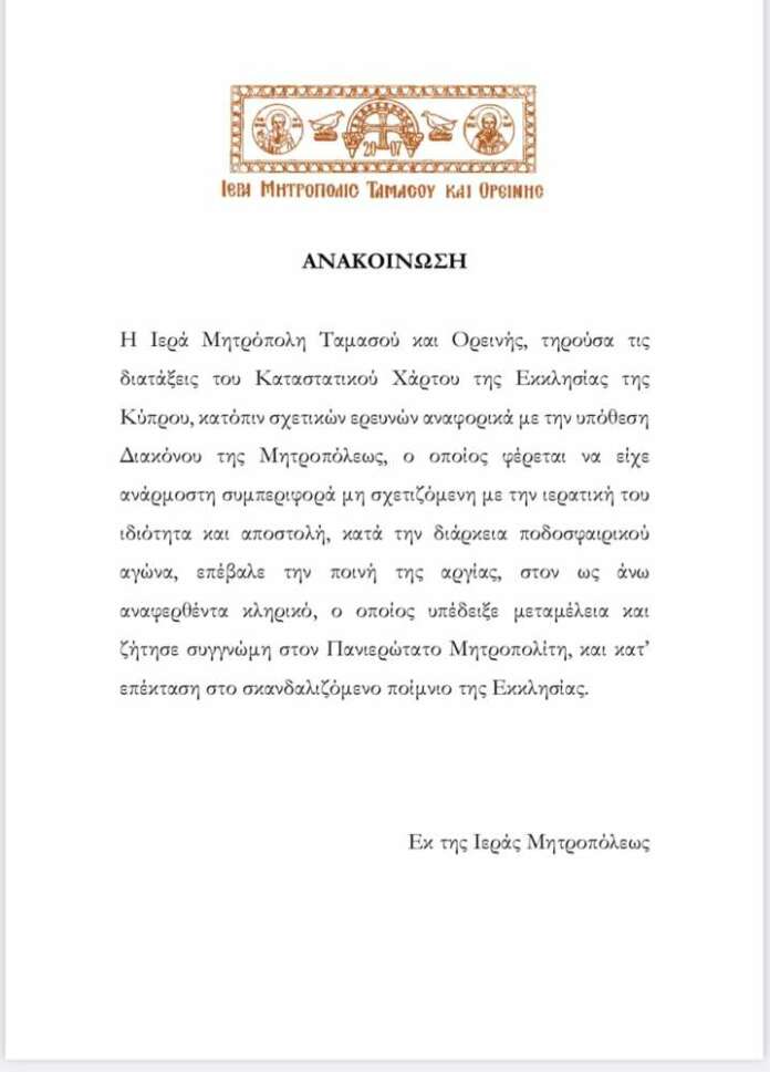ΕΞΕΛΙΞΗ μετά το τελικό κυπέλλου: «Σε αργία ο Διάκος που ήταν στην ...