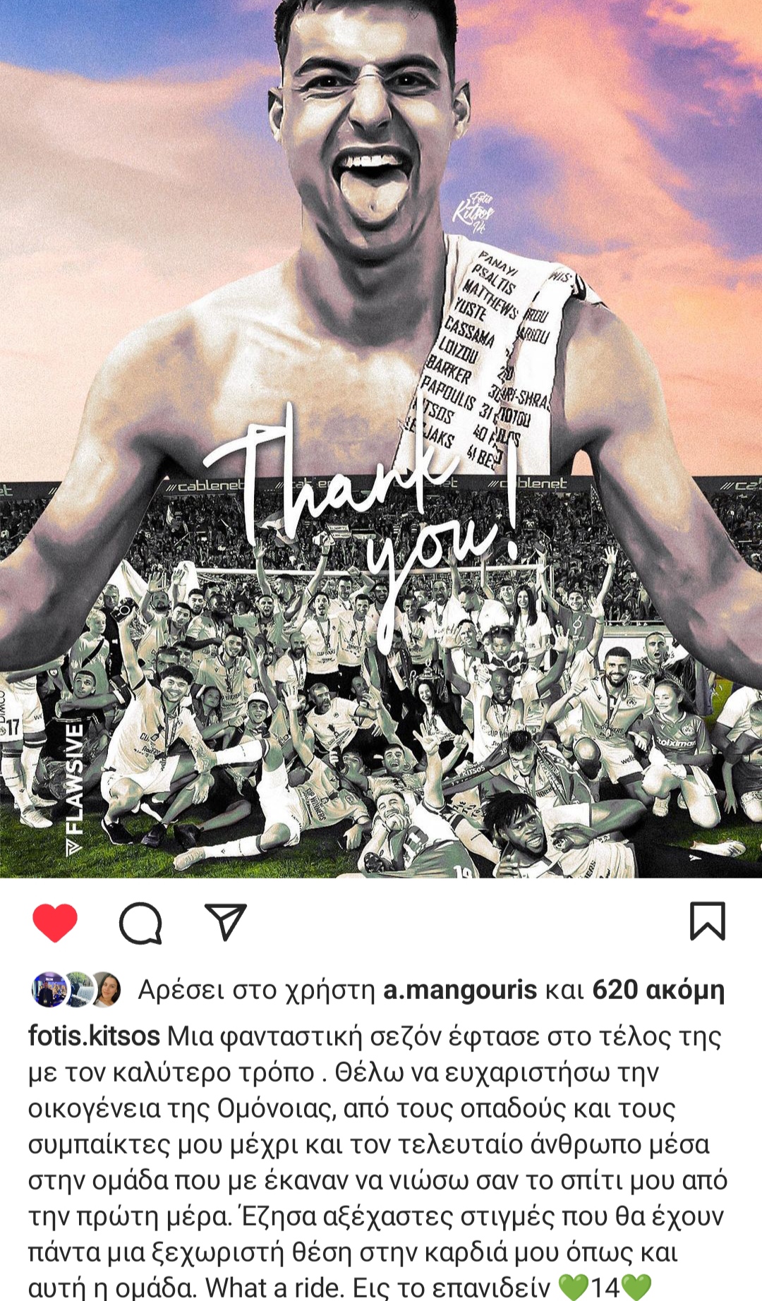 Αποχαιρέτησε την Ομόνοια ο Φώτης Κίτσος: "Μία ξεχωριστή θέση στη καρδιά ...