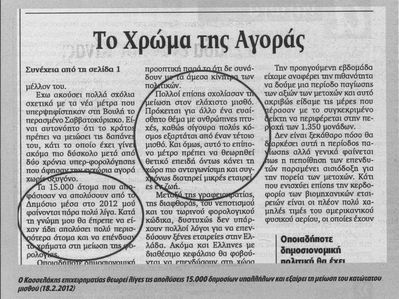 Κασσελάκης: Σε παλιά άρθρα του έγραφε υπέρ της απόλυσης δημοσίων ...