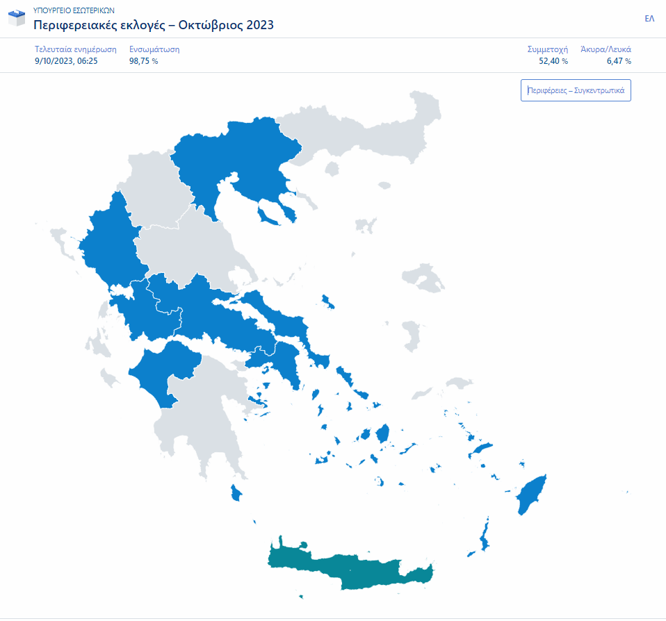 Αυτοδιοικητικές εκλογές: Κυριαρχία ΝΔ, αμηχανία στον ΣΥΡΙΖΑ ...