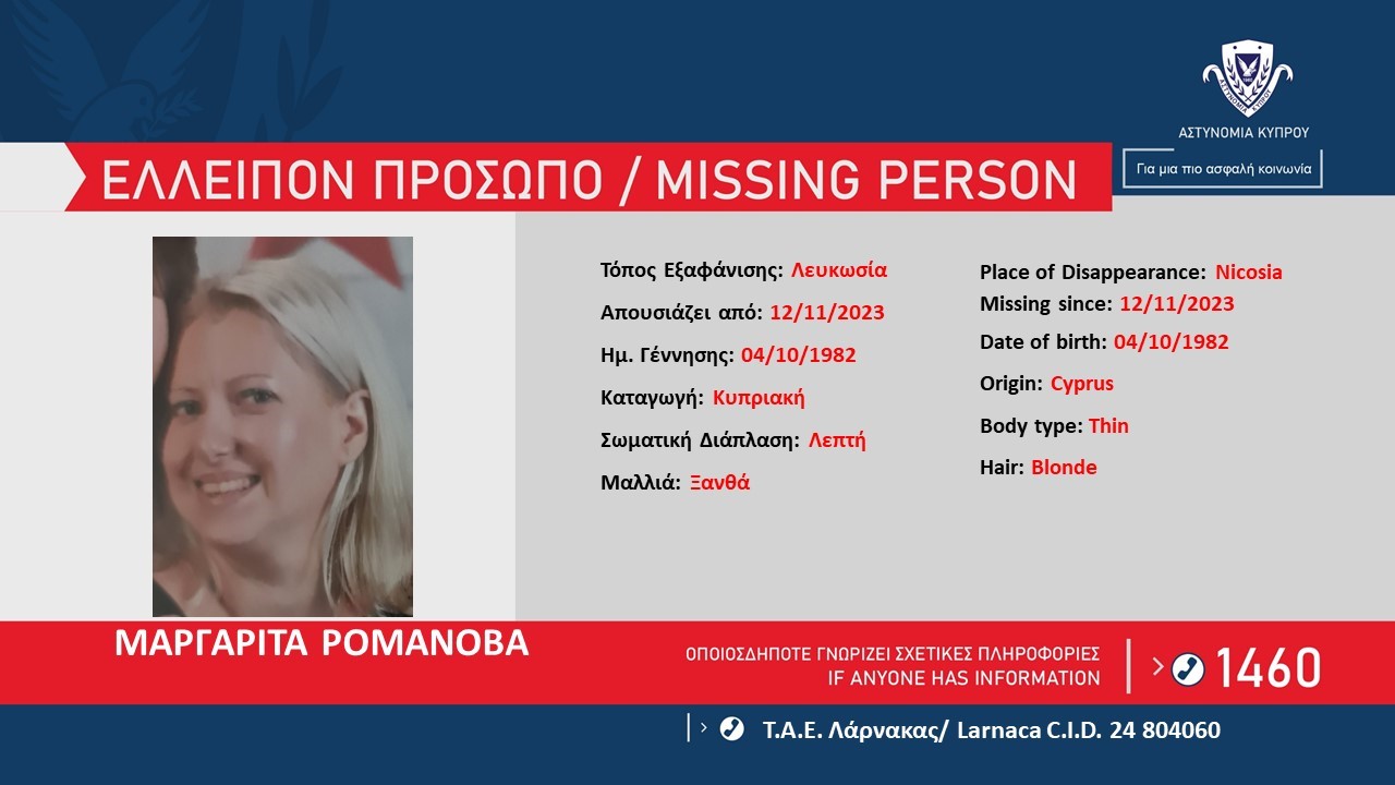 Λευκωσία: 41χρονη ελλείπει από τον χώρο διαμονής της (ΦΩΤΟ) | Ant1 Live