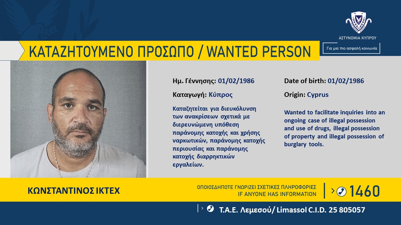 Καταζητείται 37χρονος για αρκετά αδικήματα (ΦΩΤΟ) | Ant1 Live