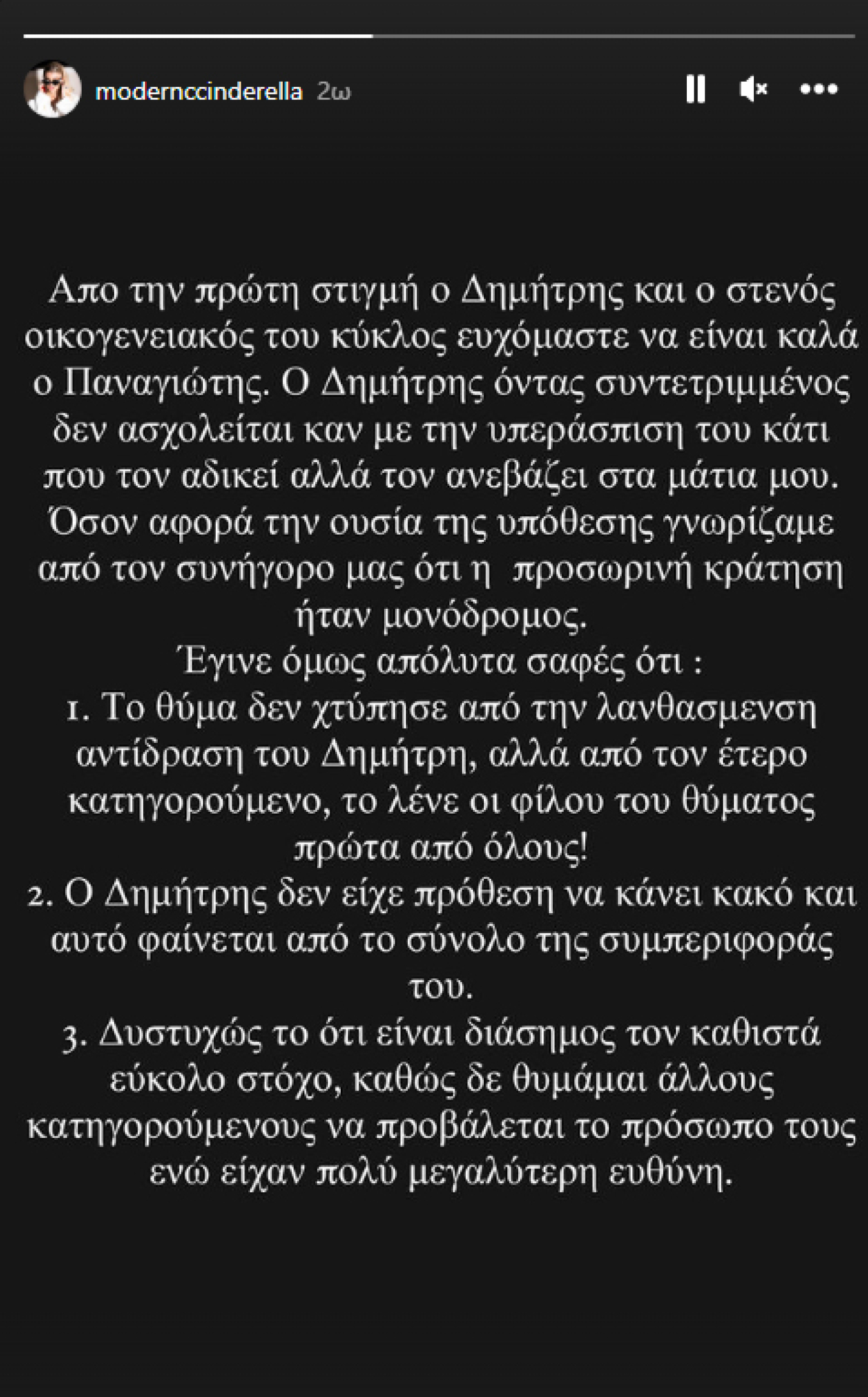 «Δεν είχε πρόθεση να κάνει κακό» - Η Cinderella στηρίζει τον Ricta που κατηγορείται για ...