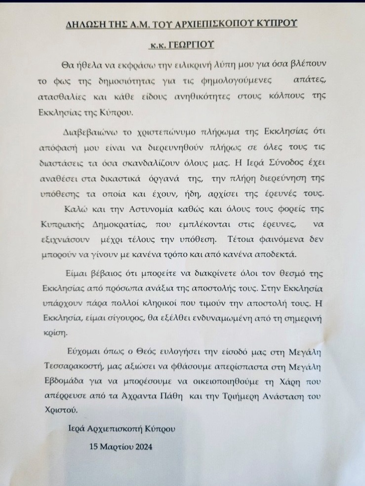 Αρχιεπίσκοπος: Δεσμεύομαι για διαλεύκανση του σκανδάλου στη Μονή ...