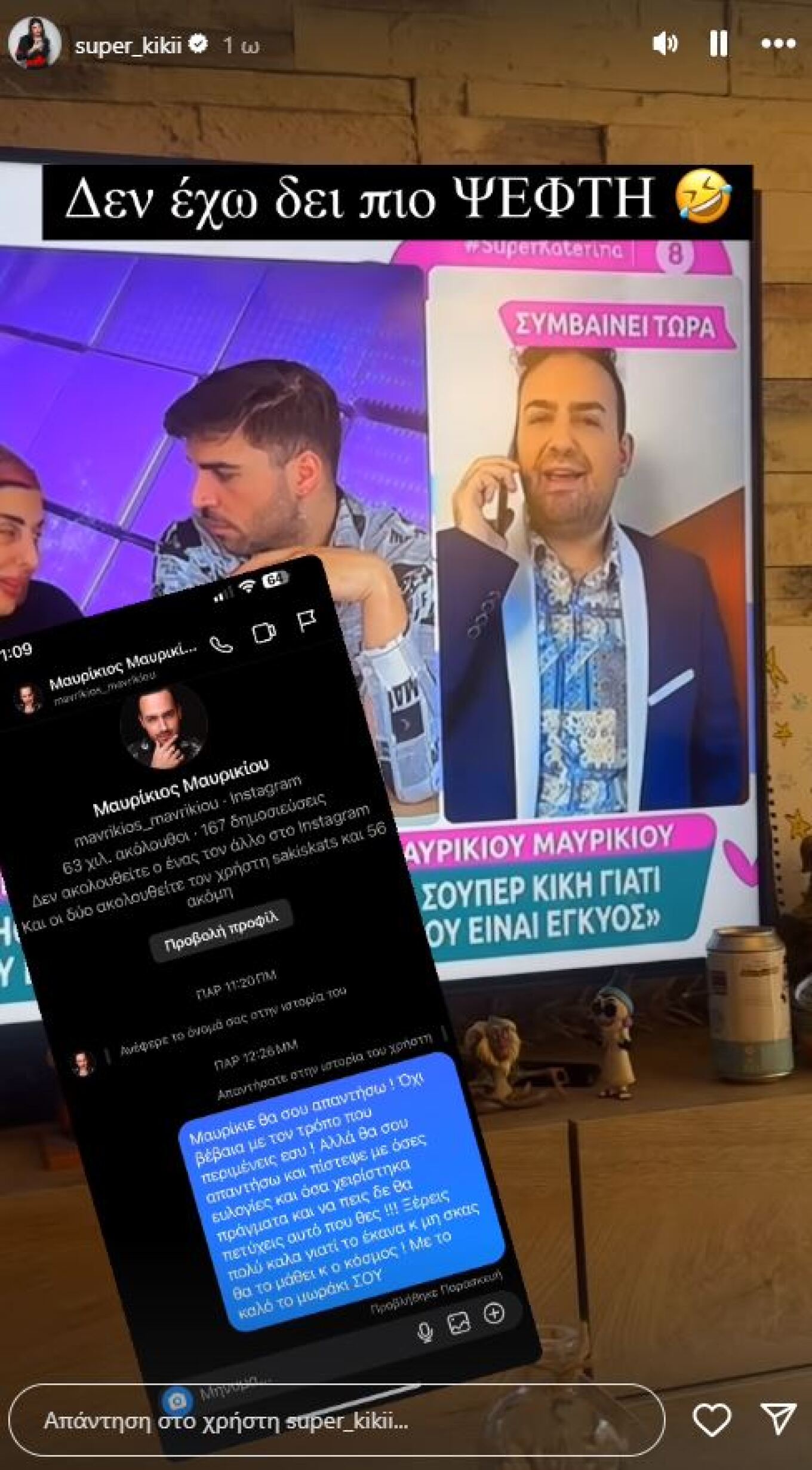 Μαυρίκιος για Super Κική: «Με απειλεί» - «Δεν έχω δει πιο ψεύτη» απαντά ...