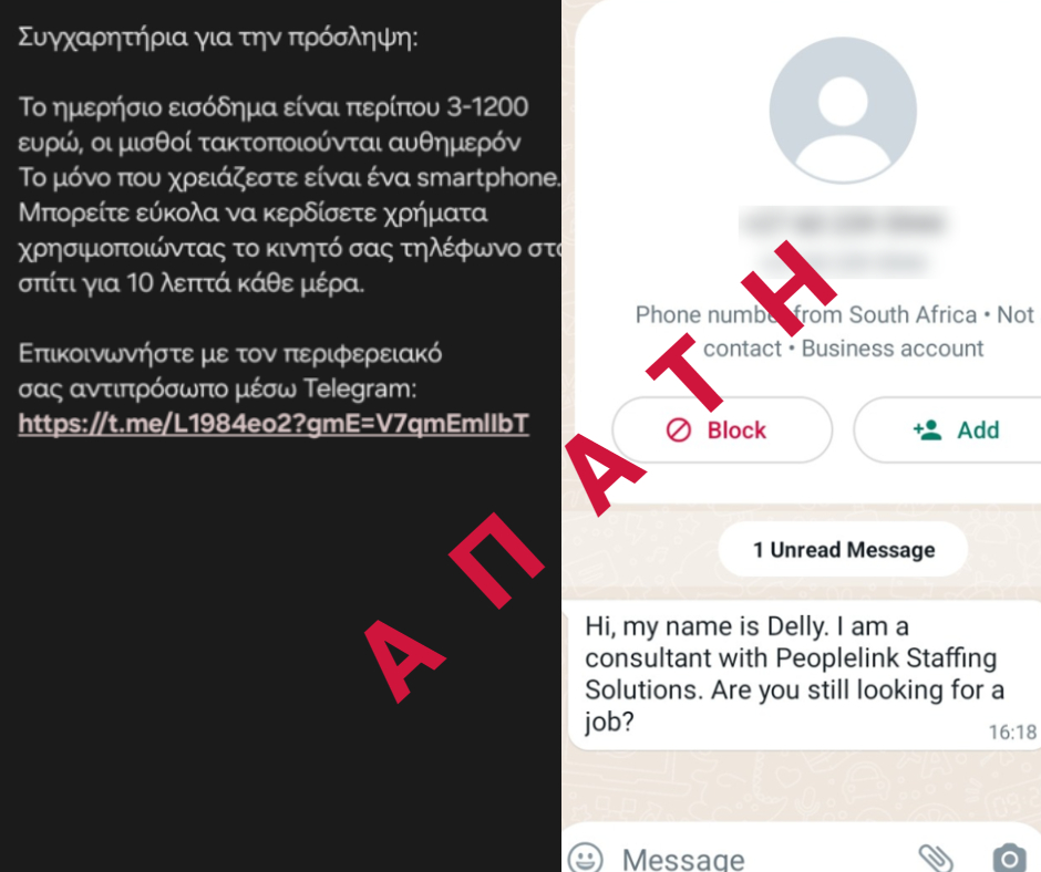 Νέα απάτη με μηνύματα στα κινητά τηλέφωνα – ΠΡΟΣΟΧΗ συστήνει η ...