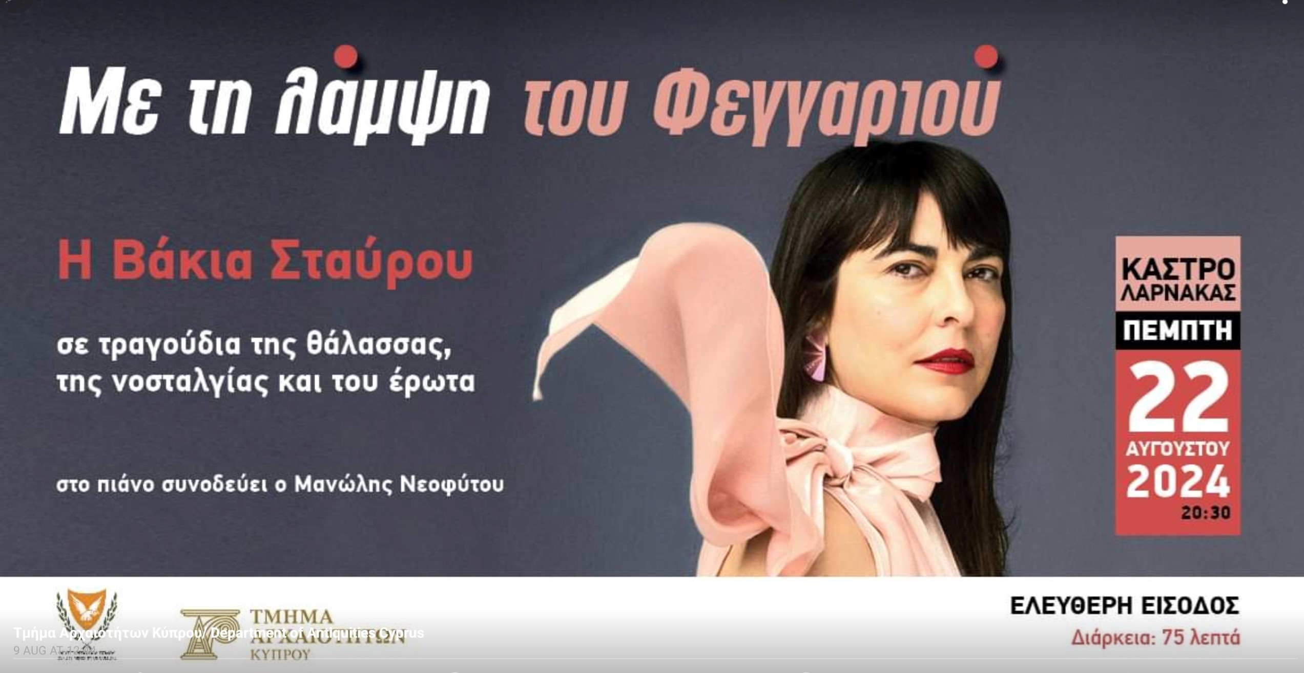 «Με τη λάμψη του φεγγαριού» η Βάκια Σταύρου σε τραγούδια της θάλασσας ...