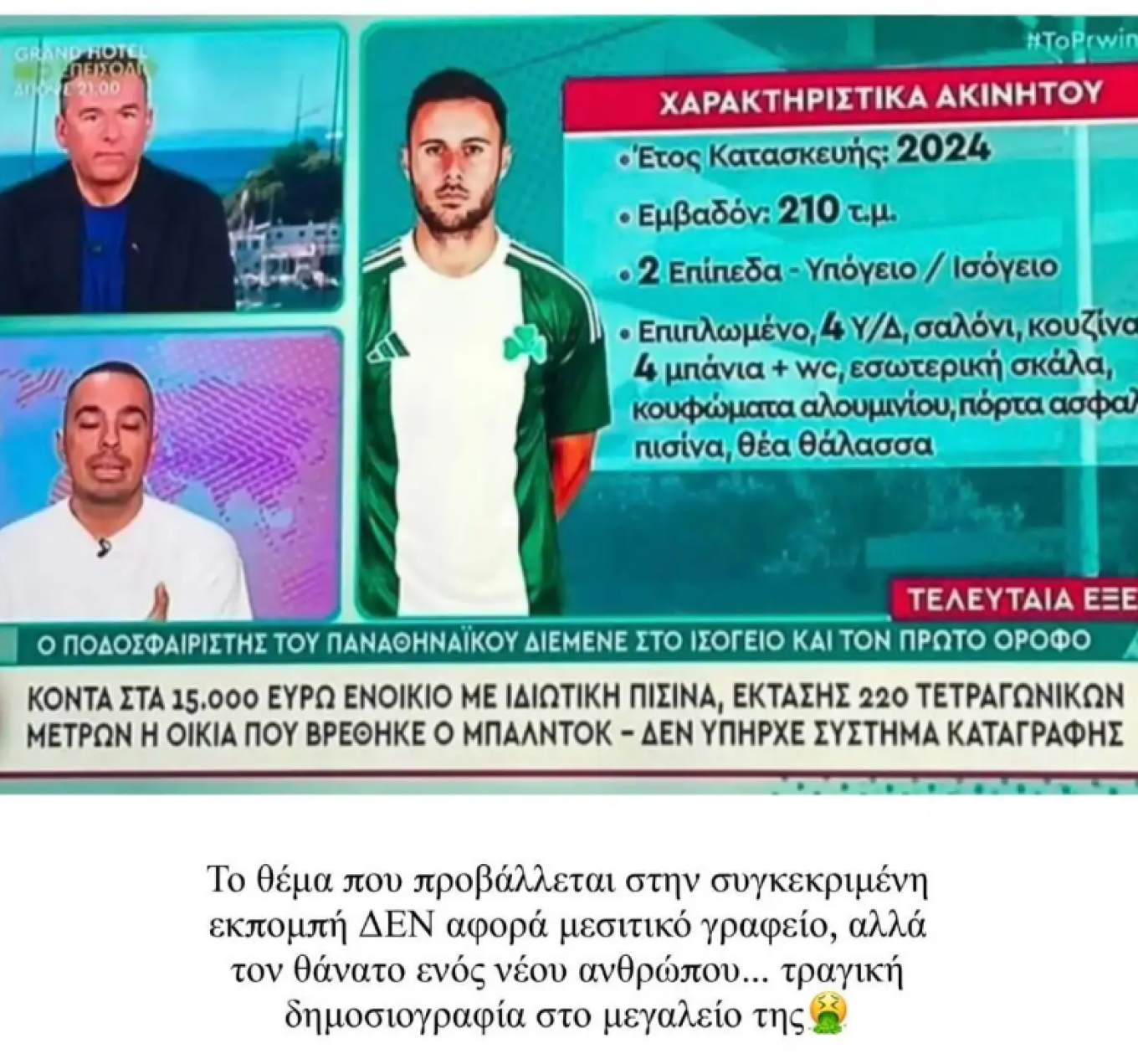 Ιωάννα Τούνη: Ξεσπά ξανά για τον Γιώργο Λιάγκα - Τραγική δημοσιογραφία ...