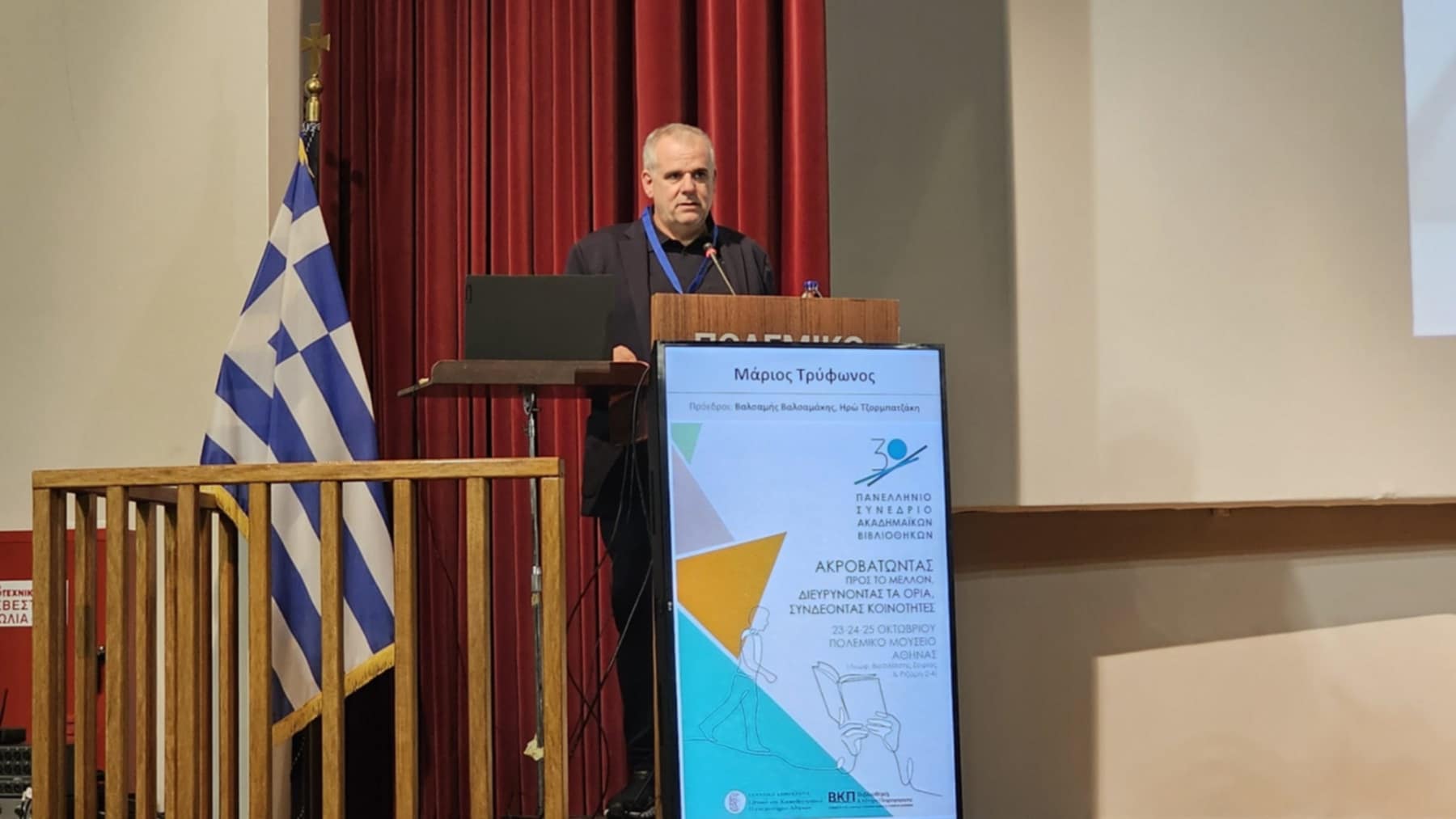 Η Piperaris Χορηγός στο 30ο Πανελλήνιο Συνέδριο Ακαδημαϊκών Βιβλιοθηκών ...