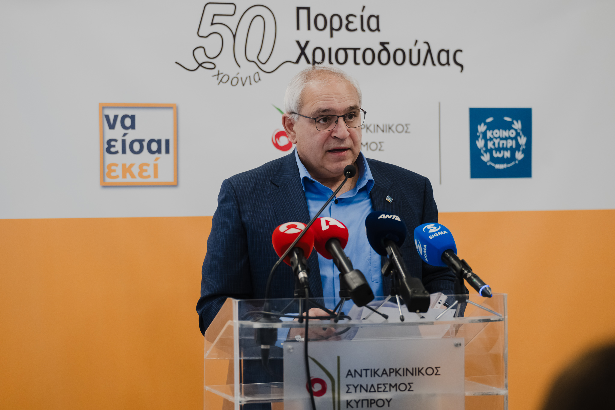 50 Χρόνια Πορείας Χριστοδούλας – Να είσαι εκεί | Ant1 Live