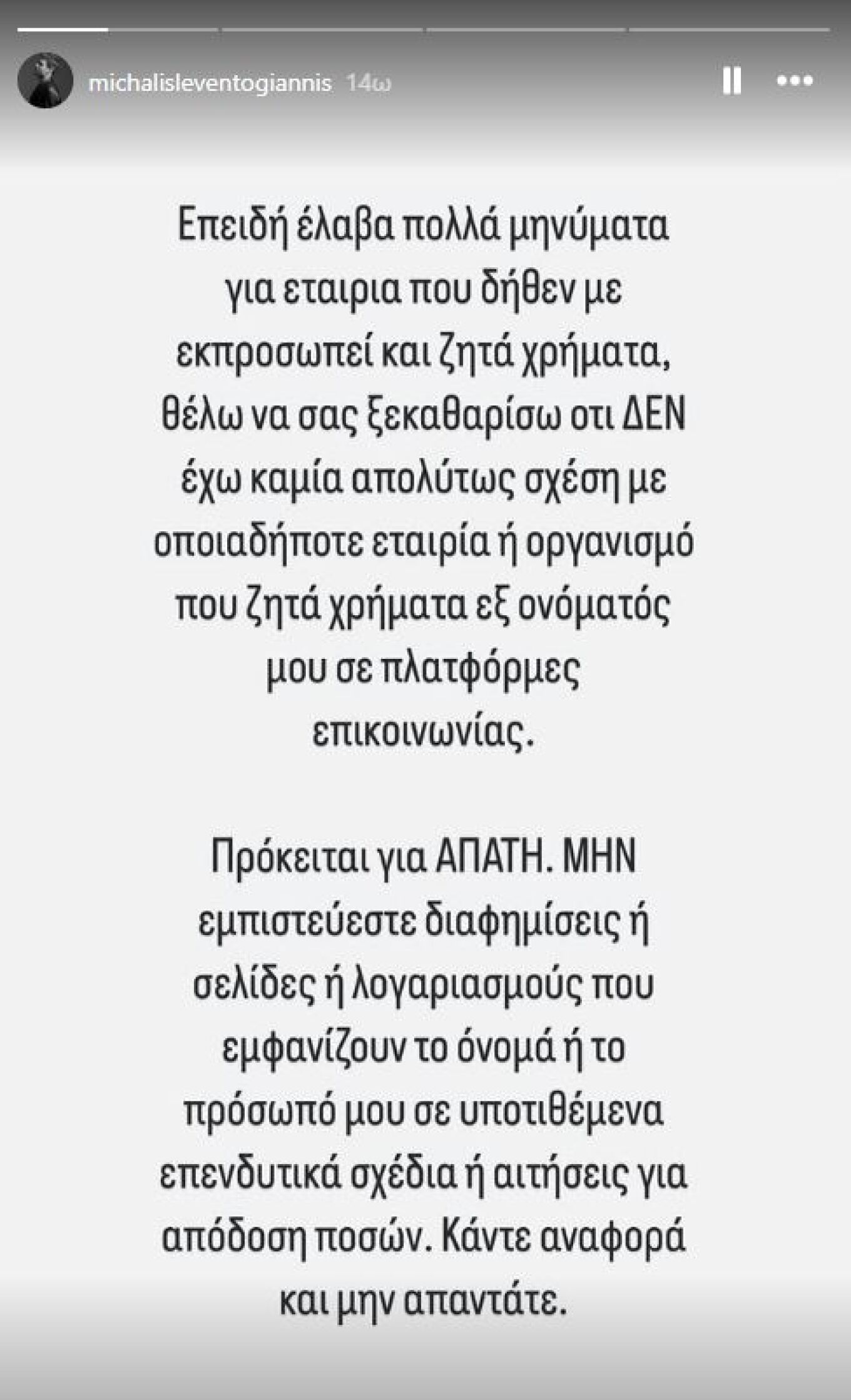 Μιχάλης Λεβεντογιάννης: Έπεσε θύμα απάτης - Η ανάρτηση του | Ant1 Live