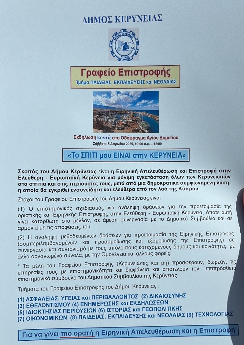 Πικετοφορία για την Κερύνεια στον Άγιο Δομέτιο | Ant1 Live