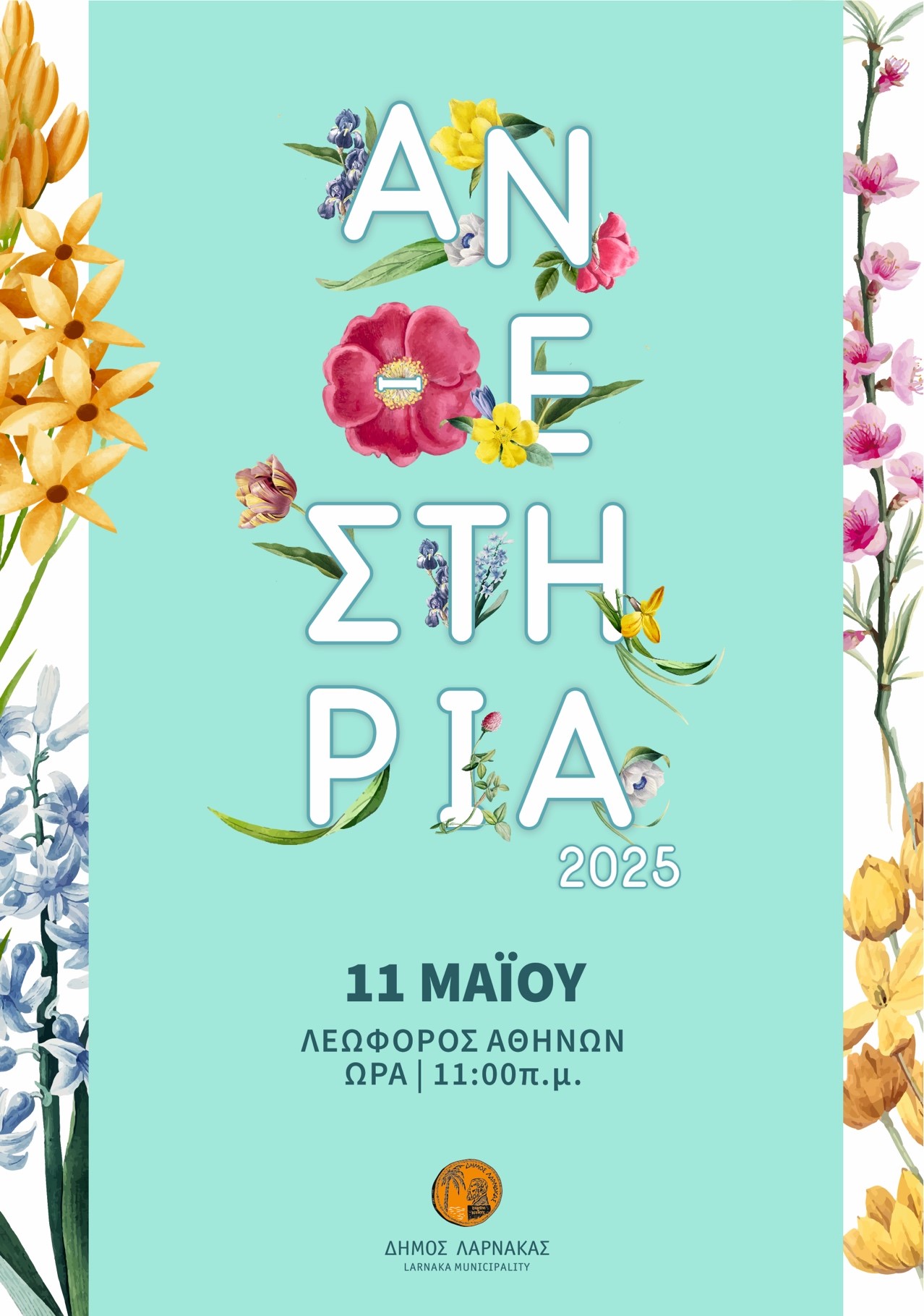 Όλα έτοιμα για τη μεγάλη γιορτή της άνοιξης στη Λάρνακα | Ant1 Live
