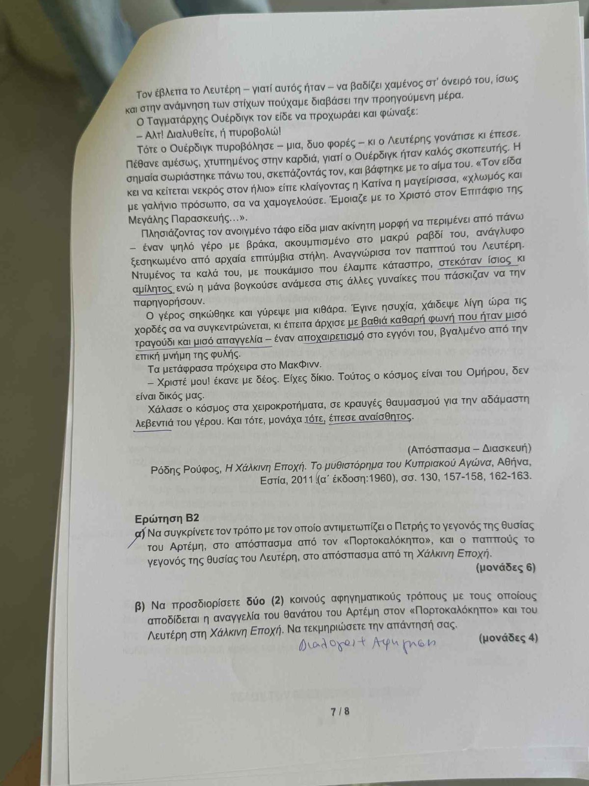 Επίσημη πρώτη για τις Παγκύπριες - Αυτό είναι το γραπτό των Νέων ...