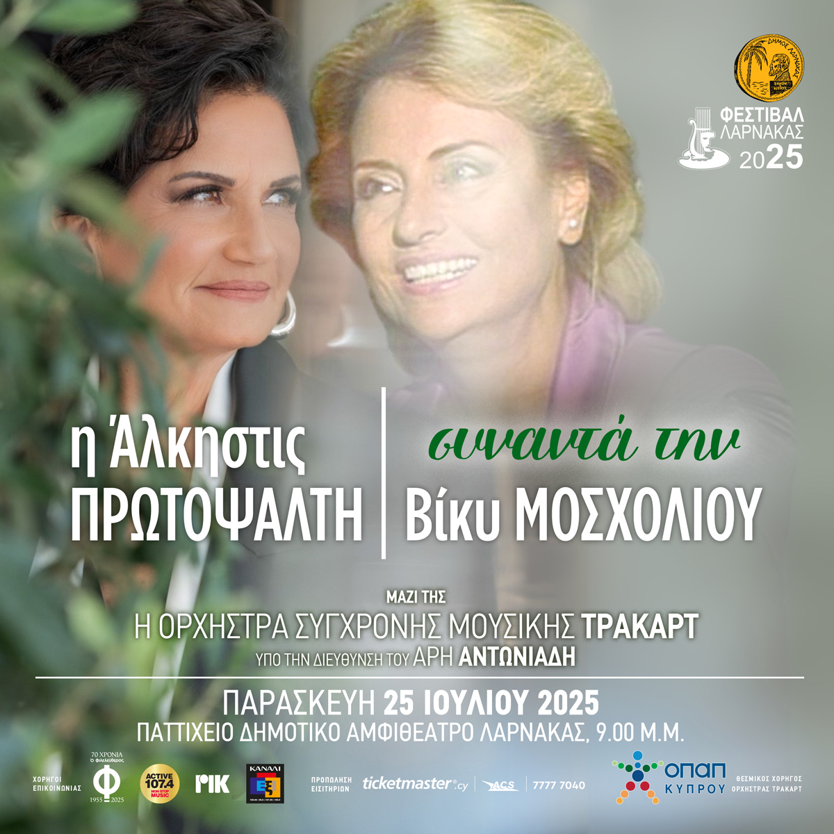 Θεοδωρίδου, Πρωτοψάλτη και Μοσχολιού αυτή τη βδομάδα στη Λάρνακα | Ant1 ...