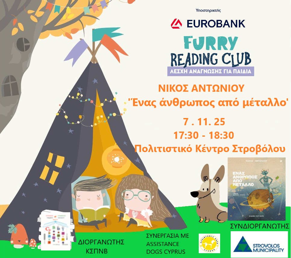 Το Furry Book Club τον Νοέμβριο για παιδιά και εφήβους στη Δημοτική ...