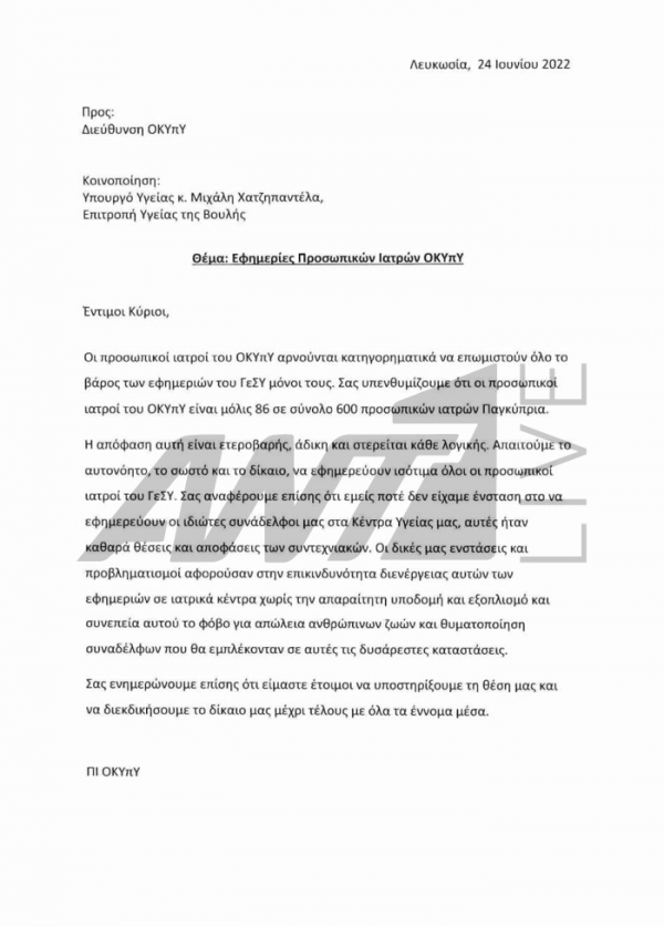 Εφημερεύοντα ιατρεία: ΟΚΥπΥ και ΟΑΥ πανέτοιμοι για λειτουργία στις 9 ...