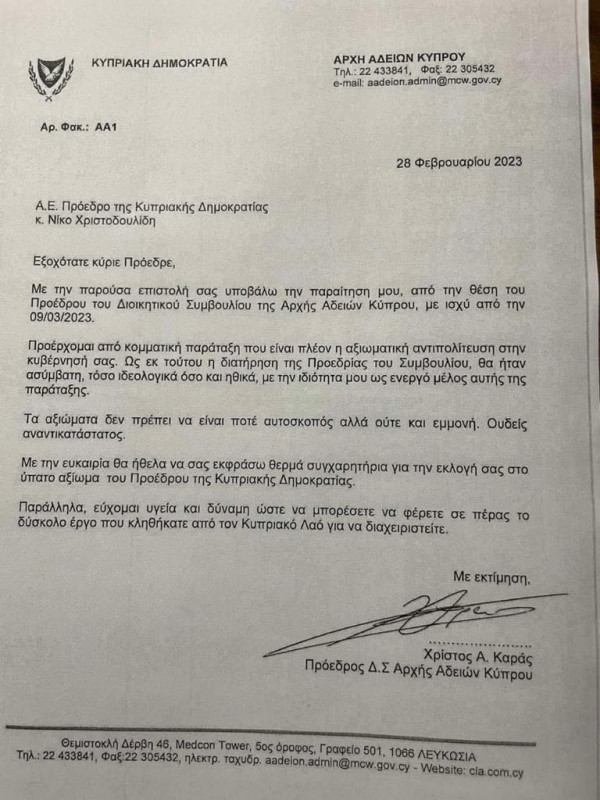 Επιστολή παραίτησης στον ΠτΔ από τον Πρόεδρο της Αρχής Αδειών | Ant1 Live
