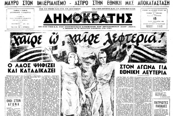 Ενωτικό Δημοψήφισμα 1950: «Αξιούμεν την Ένωσιν της Κύπρου με την Ελλάδα ...