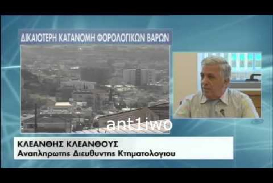 Αποκλειστικό: Αλλαγές στη φορολογία των ακινήτων | Ant1 Live