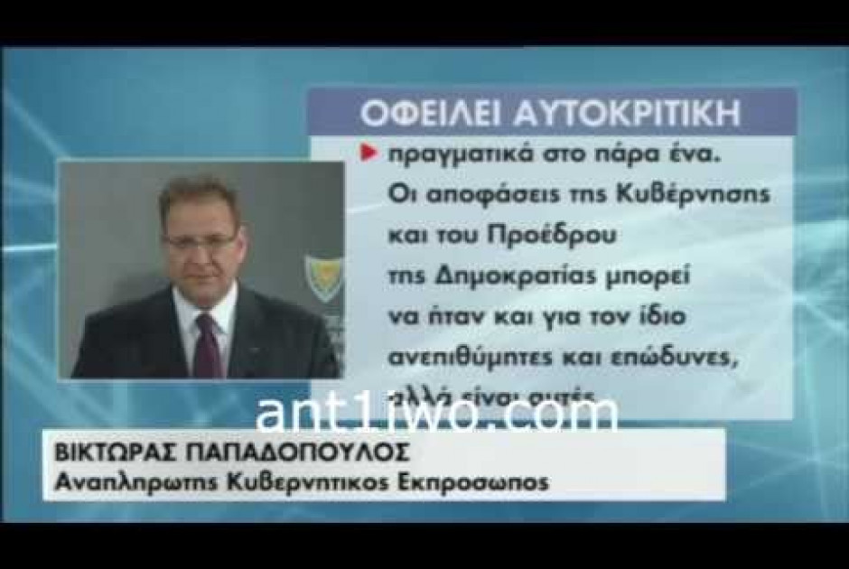 Νέα σύγκρουση ΑΚΕΛ και Κυβέρνησης - Ποιος επέφερε την οικονομική ...