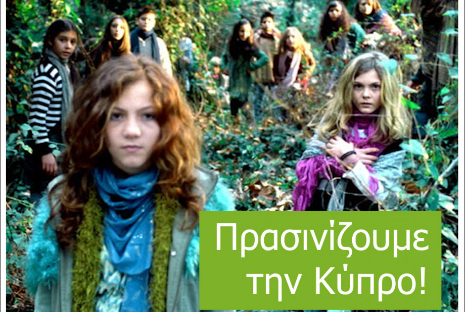 Η Cyta περήφανος χορηγός της πρωτοβουλίας «Πρασινίζουμε την Κύπρο ...