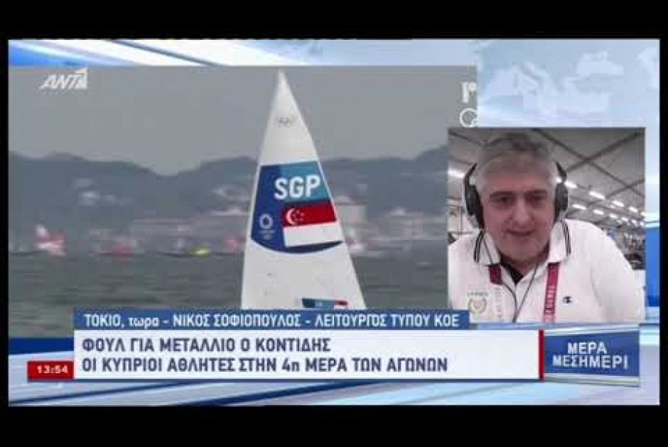 Νίκος Σοφιόπουλος στον ΑΝΤ1: «Δεν αλλάζουν πολύ οι διαφορές για τον ...