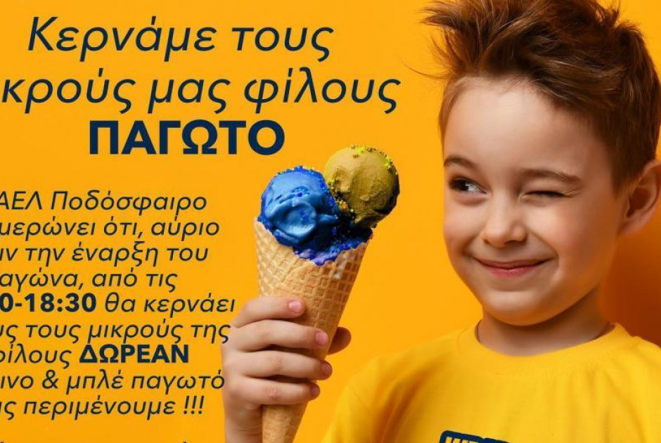 ΑΕΛ: «Εντελώς ΔΩΡΕΑΝ, ΠΑΓΩΤΌ για τους μικρούς μας φίλους! | Ant1 Live