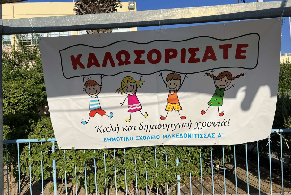 Ποτε θα πραγματοποιηθουν οι εγγραφές στα δημόσια νηπιαγωγεία και ...