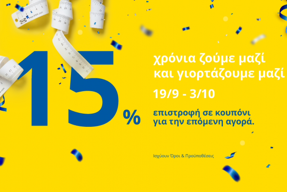 ΙΚΕΑ Κύπρου - 15 χρόνια ζούμε μαζί και τώρα γιορτάζουμε μαζί | Ant1 Live