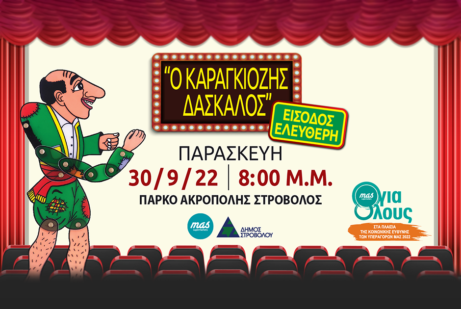 ΘΕΑΤΡΟ ΣΚΙΩΝ: «Ο Καραγκιόζης Δάσκαλος»… δίνει δωρεάν μαθήματα άφθονου ...