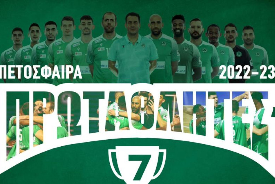 ΠΡΩΤΑΘΛΗΤΡΙΑ στη πετόσφαιρα η Ομόνοια για 7η φορά στην ιστορία της ...