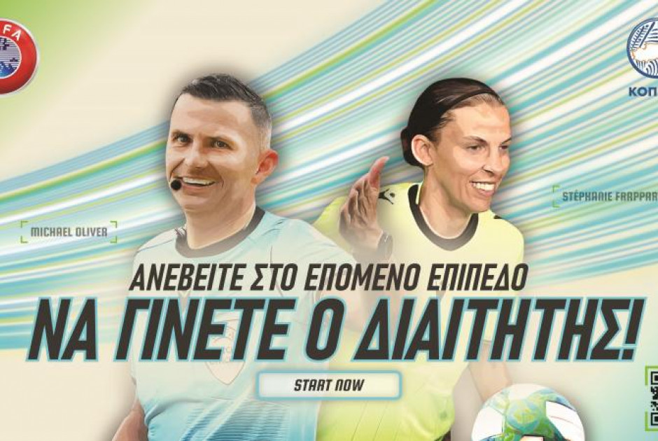 Εκστρατεία UEFA - ΚΟΠ για προσέλκυση νέων διαιτητών (ΒΙΝΤΕΟ) | Ant1 Live