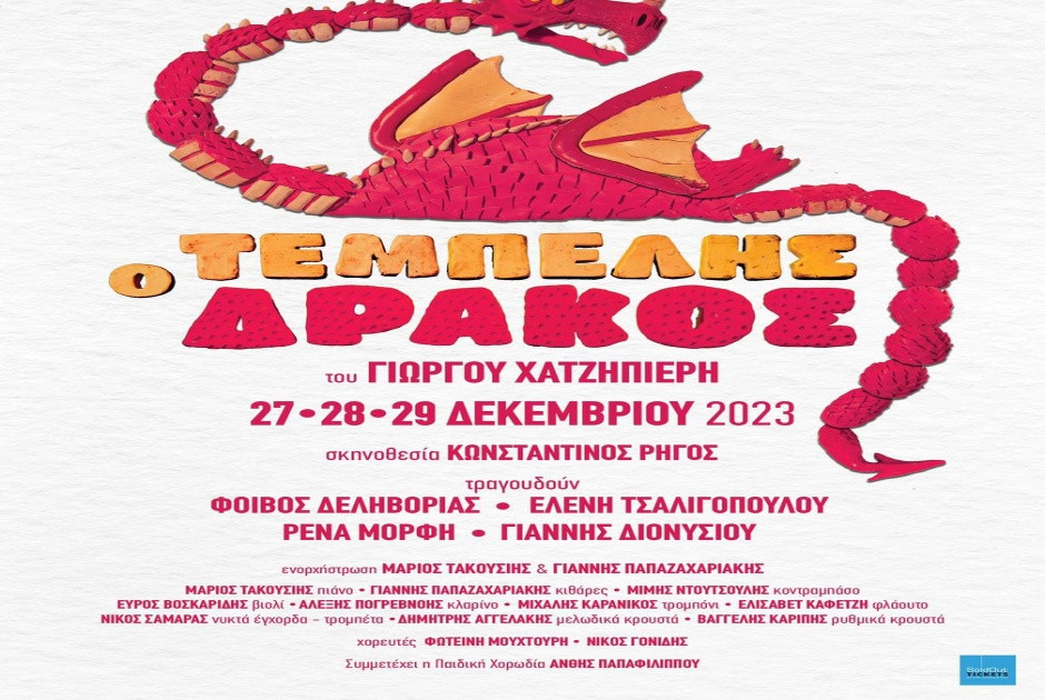 Ο ΤΕΜΠΕΛΗΣ ΔΡΑΚΟΣ του Γιώργου Χατζιηπιερή στο Δημοτικό Θέατρο Λευκωσίας ...
