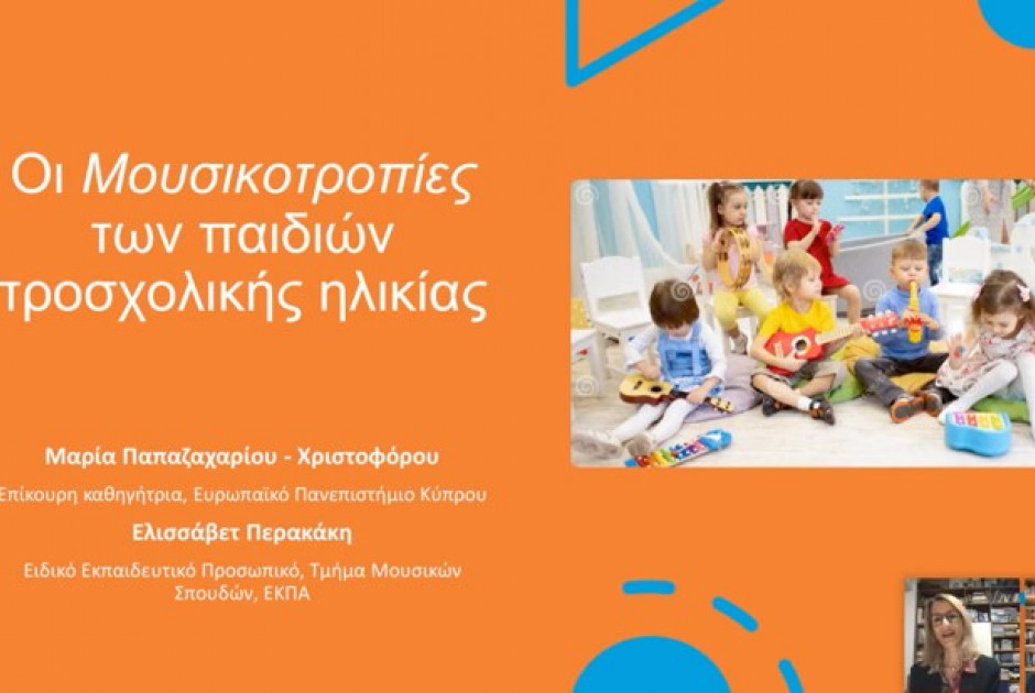 Ευρωπαϊκό Πανεπιστήμιο Κύπρου: Διαδικτυακή διάλεξη με θέμα «Οι ...