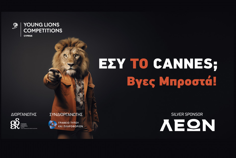 Η μπύρα ΛΕΩΝ ο μεγάλος χορηγός των Young Lions Cyprus 2024 | Ant1 Live