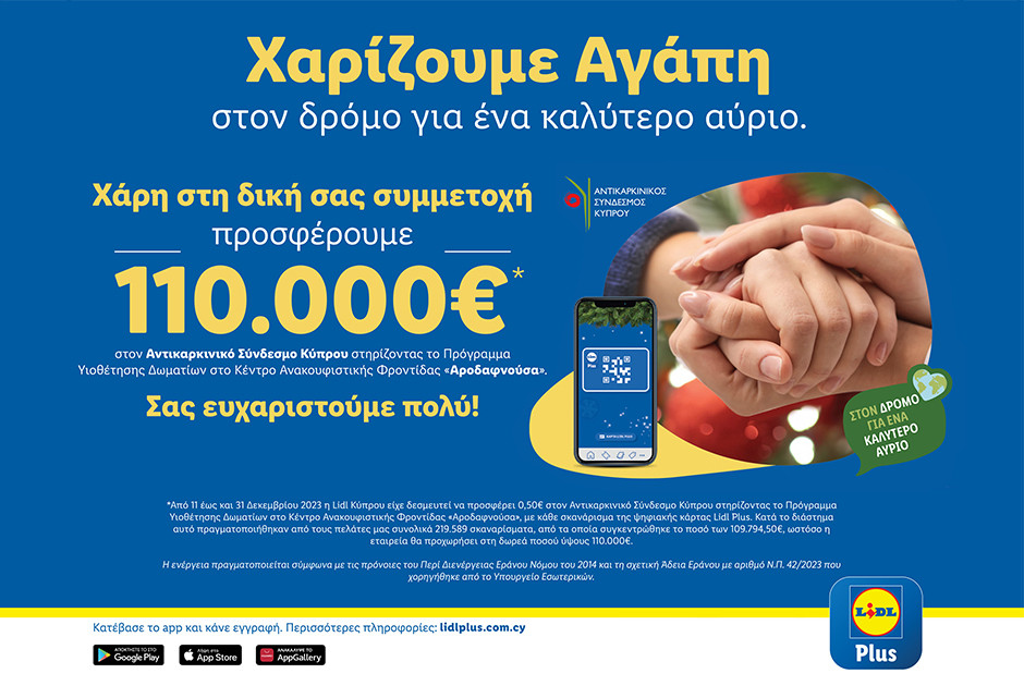 Lidl Κύπρου: Δωρεά €110.000 με την αξιοσημείωτη συμβολή των καταναλωτών ...