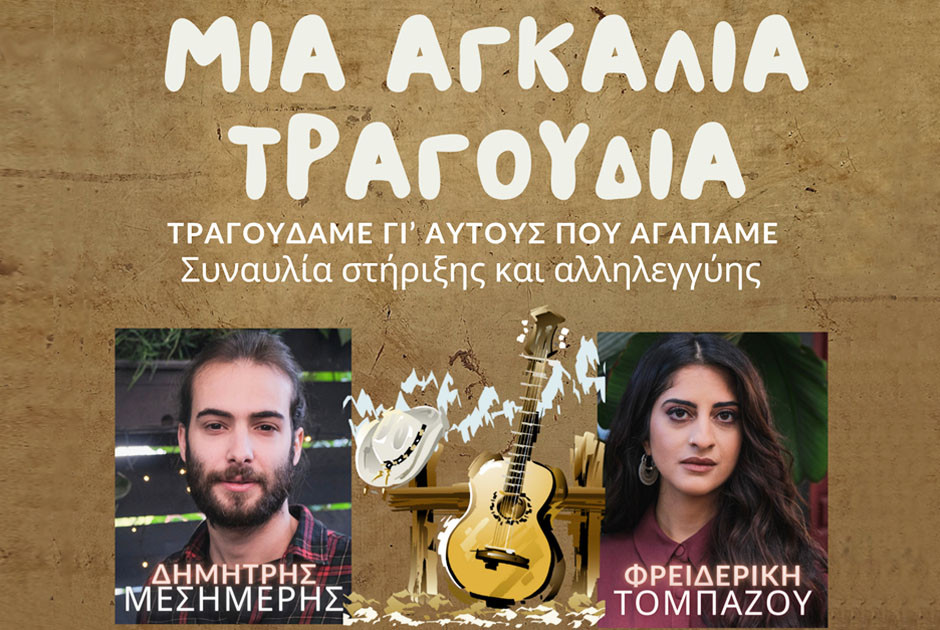 Πολιτιστική Ατζέντα Τρίτης 20 Φεβρουαρίου | Ant1 Live